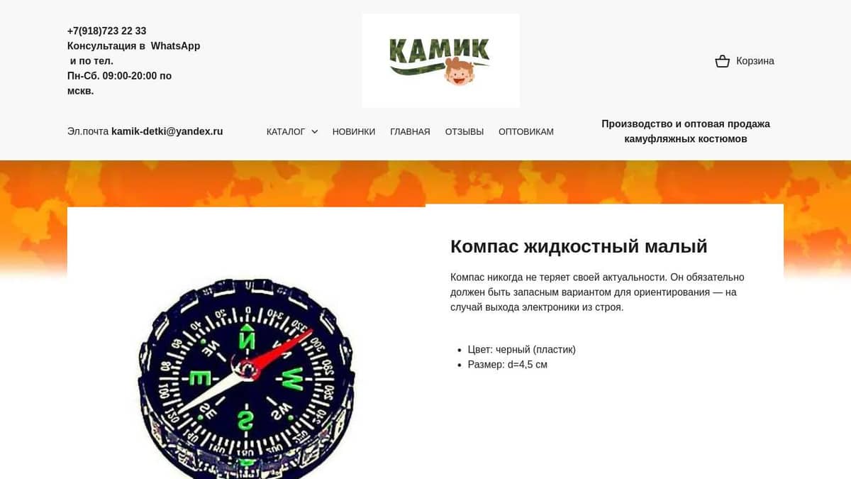 Компас жидкостный малый